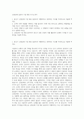 신한은행 일반직 기업 WM 자기소개서-1페이지