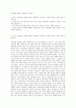 신한은행 일반직 기업WM 자기소개서-1페이지