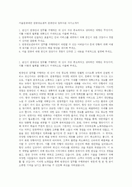 서울관광재단 관광정보센터 관광안내 업무지원 자기소개서-1페이지