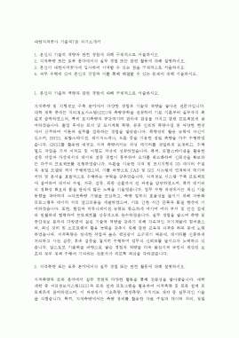 대한지적공사 기술직7급 자기소개서-1페이지