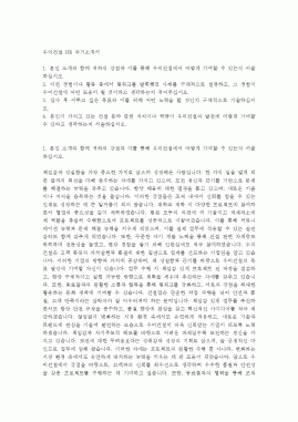 우미건설 HR 자기소개서-1페이지