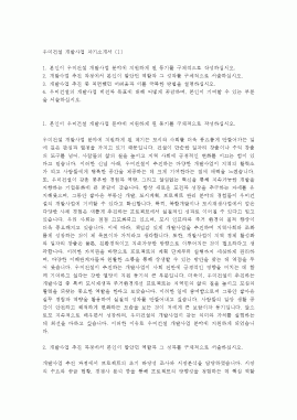 우미건설 개발사업 자기소개서 (1)-1페이지