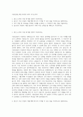 사람인HR_취업 동영상 제작 자기소개서-1페이지