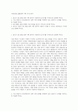 사람인HR_포털전략 기획 자기소개서-1페이지