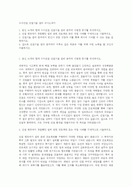 우미건설 건설기술 설비 자기소개서-1페이지