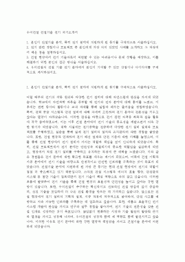 우미건설 건설기술 전기 자기소개서-1페이지