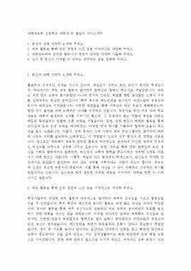 대한체육회 고등학교 재학생 및 졸업자 자기소개서-1페이지