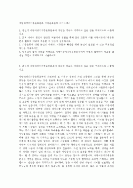 사랑의장기기증운동본부 기증운동본부 자기소개서-1페이지
