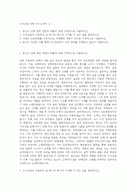 우미건설 건축 자기소개서 (1)-1페이지