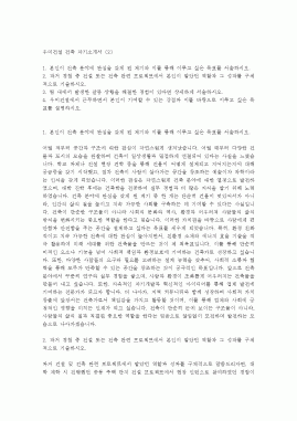 우미건설 건축 자기소개서 (2)-1페이지