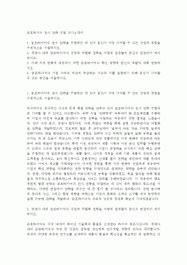 금호타이어 전사 전략 수립 자기소개서-1페이지