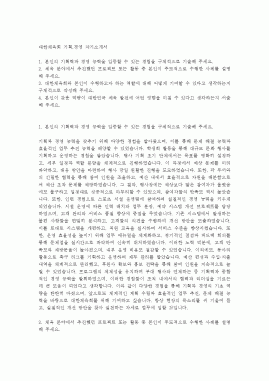 대한체육회 기획,경영 자기소개서-1페이지