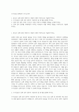 우미건설 건축견적 자기소개서-1페이지