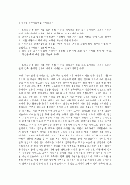 우미건설 건축기술영업 자기소개서-1페이지