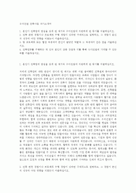 우미건설 건축사업 자기소개서-1페이지