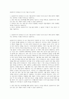 금호타이어 컴파운드 및 코드 개발 자기소개서-1페이지
