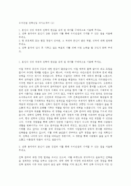 우미건설 건축신입 자기소개서 (2)-1페이지