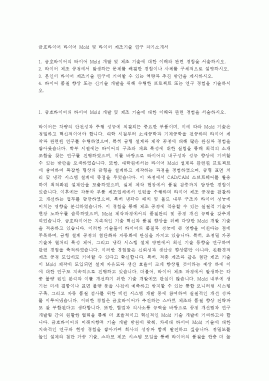 금호타이어 타이어 Mold 및 제조기술 연구 자기소개서-1페이지