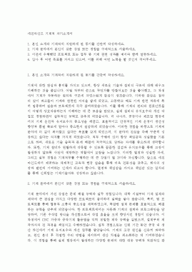 세진마인드 기계직 자기소개서-1페이지