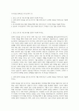 우미건설 건축신입 자기소개서 (5)-1페이지