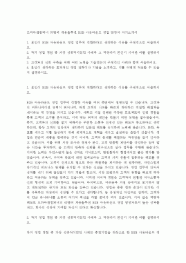 드라마앤컴퍼니 리멤버 채용솔루션 B2B 아웃바운드 영업 담당자 자기소개서-1페이지