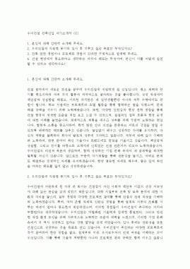 우미건설 건축신입 자기소개서 (6)-1페이지