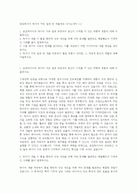 금호타이어 타이어 구조 설계 및 개발개선 자기소개서 (1)-1페이지
