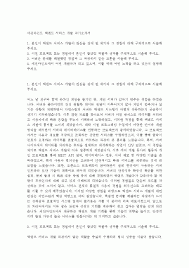 세진마인드 백엔드 서비스 개발 자기소개서-1페이지