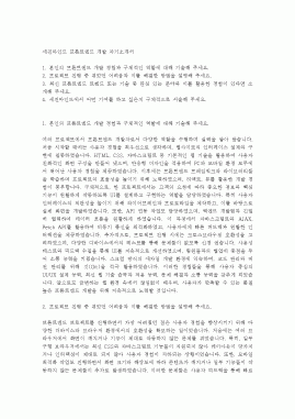 세진마인드 프론트엔드 개발 자기소개서-1페이지