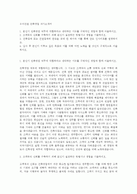 우미건설 건축영업 자기소개서-1페이지