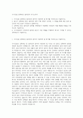 우미건설 건축예산 설비견적 자기소개서-1페이지