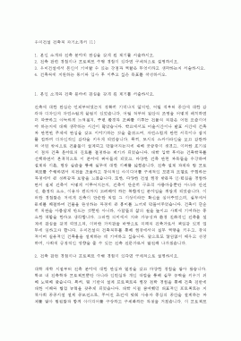 우미건설 건축직 자기소개서 (1)-1페이지