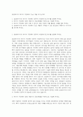 금호타이어 타이어 구조해석 Tool 개발 자기소개서-1페이지