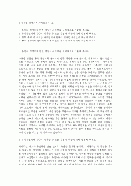 우미건설 경영기획 자기소개서 (1)-1페이지