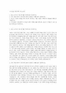 우미건설 경영기획 자기소개서-1페이지