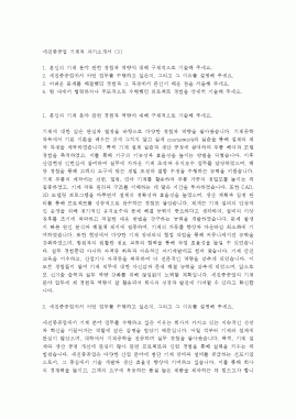 세진중공업 기계직 자기소개서 (3)-1페이지