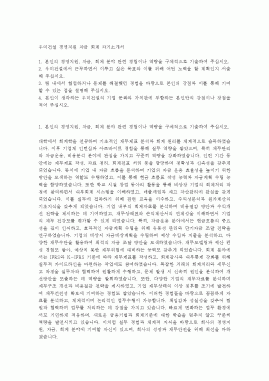 우미건설 경영지원 자금 회계 자기소개서-1페이지