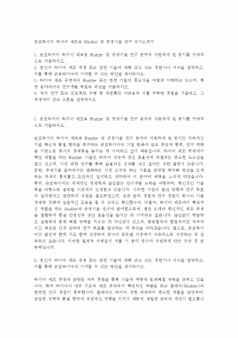 금호타이어 타이어 제조용 Bladder 및 공정기술 연구 자기소개서-1페이지