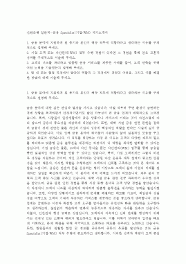 신한은행 일반직-금융 Specialist(기업·WM) 자기소개서-1페이지