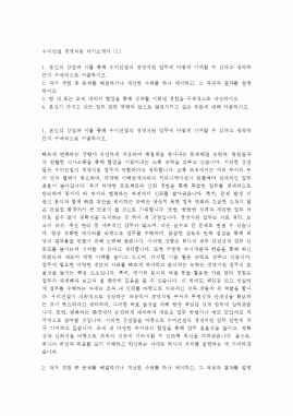 우미건설 경영지원 자기소개서 (1)-1페이지