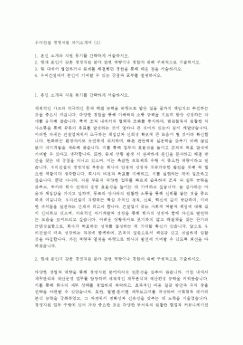 우미건설 경영지원 자기소개서 (2)-1페이지