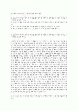 금호타이어 타이어 창고&워크샵 관리 자기소개서-1페이지