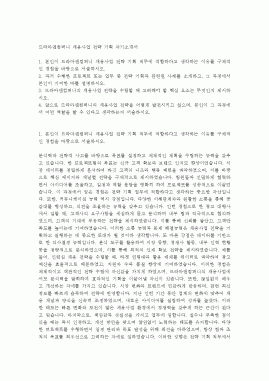 드라마앤컴퍼니 채용사업 전략 기획 자기소개서-1페이지