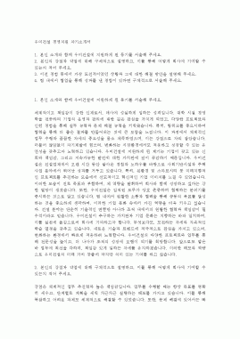 우미건설 경영지원 자기소개서-1페이지