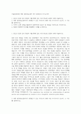 서울관광재단 명동 관광정보센터 영어 관광안내 자기소개서-1페이지