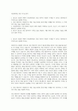 세진중공업 생산 자기소개서-1페이지