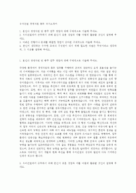 우미건설 경영지원 총무 자기소개서-1페이지