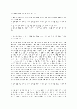 영상물등급위원회 기획직 자기소개서 (3)-1페이지