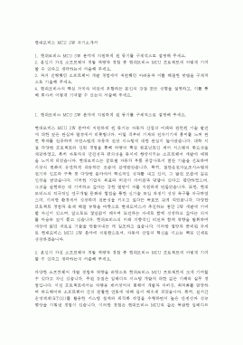 현대모비스 MCU SW 자기소개서-1페이지