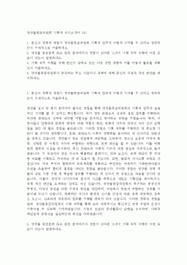 영상물등급위원회 기획직 자기소개서 (4)-1페이지